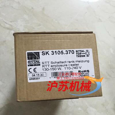 原装威图Rittal加热器SK3105370温度控制加热原