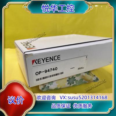 原装基恩士OP-94740 现货实拍KEYENCE议价议