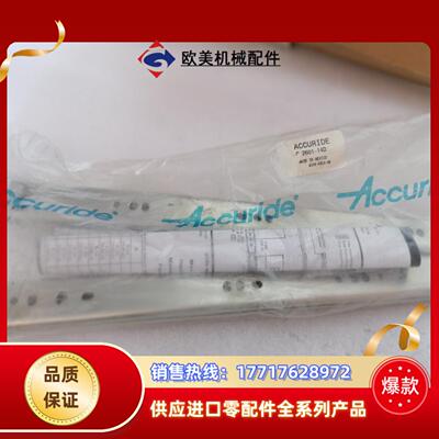 ACCURIDE滑轨2601-14 ,议价议价