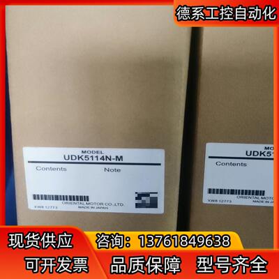东方驱动器，UDK5114N-M，，全新原装正品