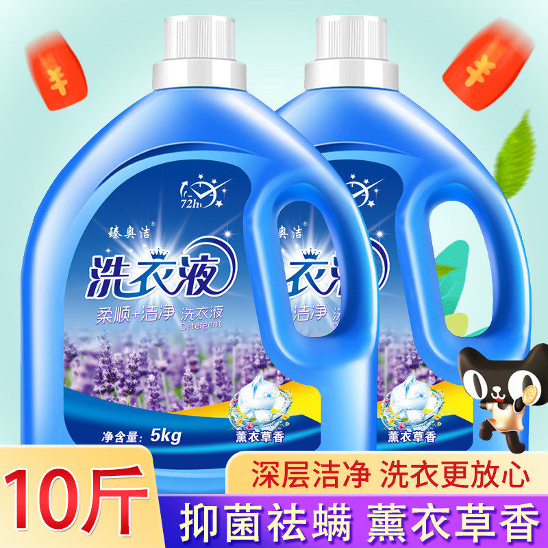 薰衣草洗衣液持久留香5kg瓶1-10斤无荧光剂家庭实惠装手洗机洗用