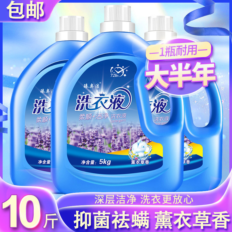 洗衣液薰衣草持久留香5kg瓶1-10斤无荧光剂家庭实惠装手洗机洗用