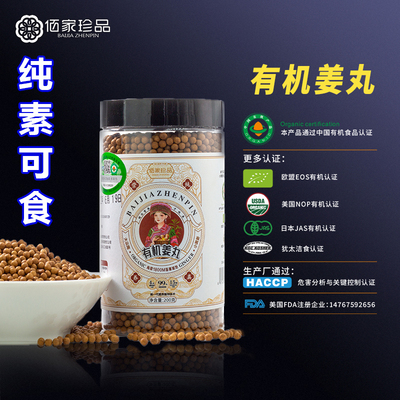 佰家珍品有机姜丸云南小黄姜食用炒熟姜粉粒原始点高浓度纯姜丸