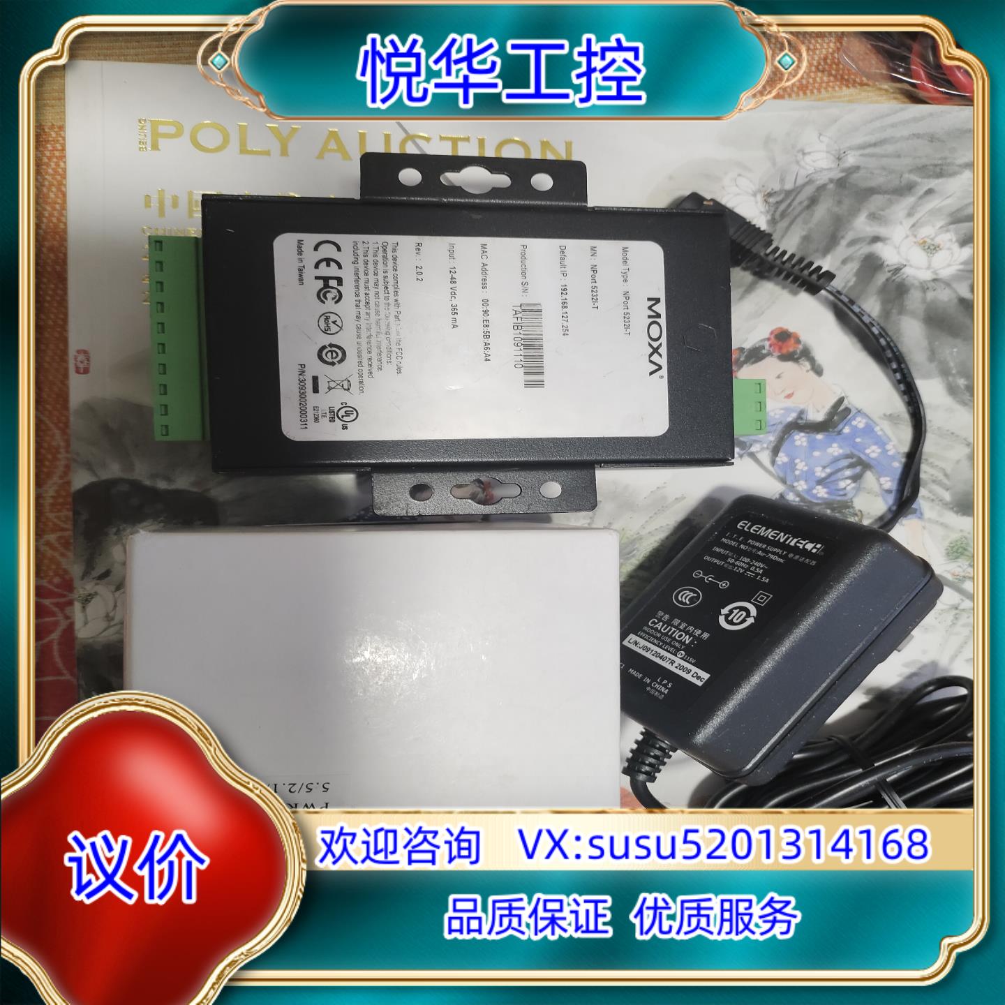 原装MOXA 5232i —T 宽温串口设备联网服务器,功能正常议