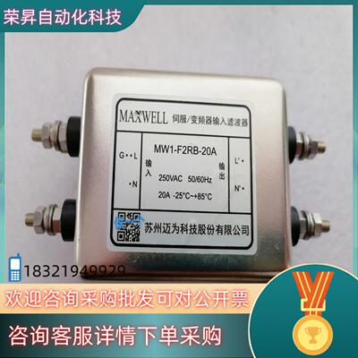 现货MAXWELL变频器输入滤波器MW1-F2RB-20A