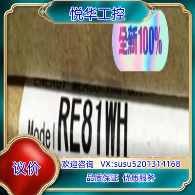 原装RE81WH 全新原装 议