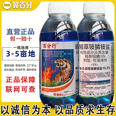 百分行精草铵膦铵盐高浓缩牛筋草小飞蓬果园茶园快速除草剂正品