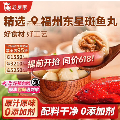 正宗东星斑鱼丸现货顺丰到家