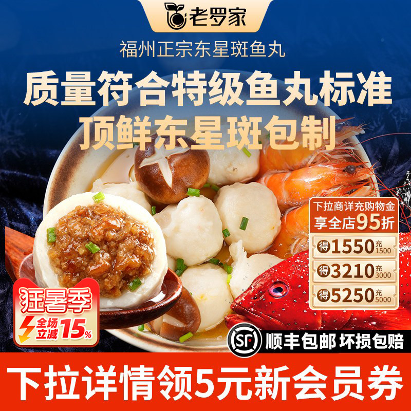 【东星斑鱼丸】老罗家正宗福州鱼丸黑猪肉馅拒绝添加剂纯手工鱼丸