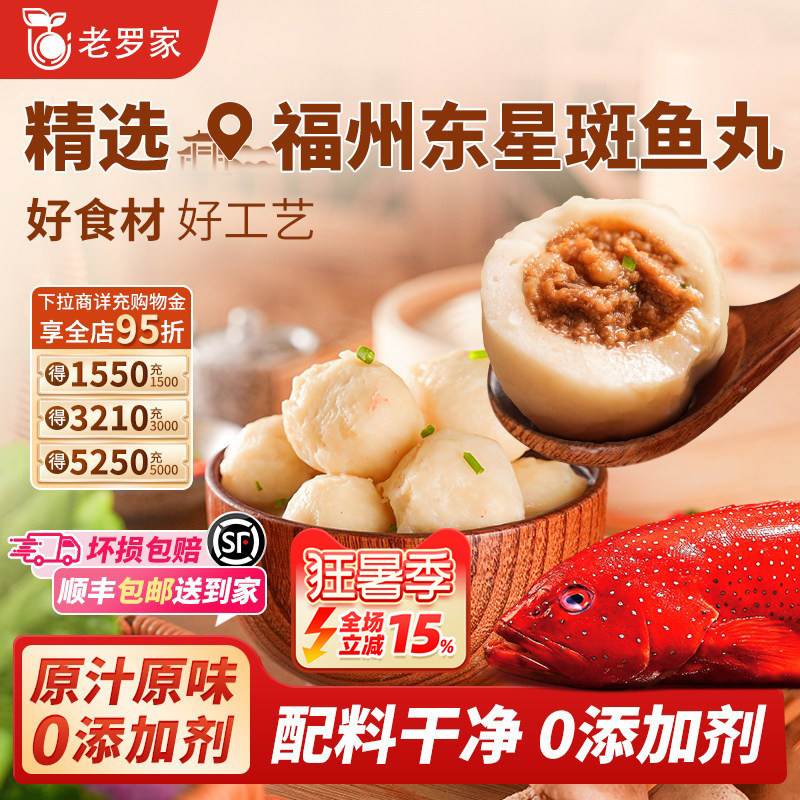 【东星斑鱼丸】老罗家正宗福州鱼丸黑猪肉馅拒绝添加剂纯手工鱼丸