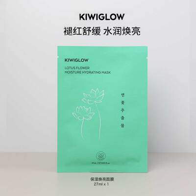 临期 20270624到期 KIWIGLOW莲花补水面膜 3片装保湿焕亮补水