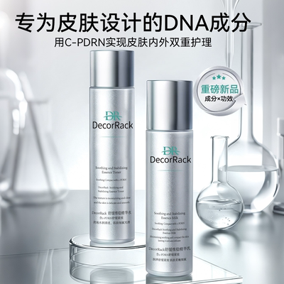 DecorRack舒缓维稳水乳套装舒缓保湿抗皱紧致清爽型水乳水润肌肤1