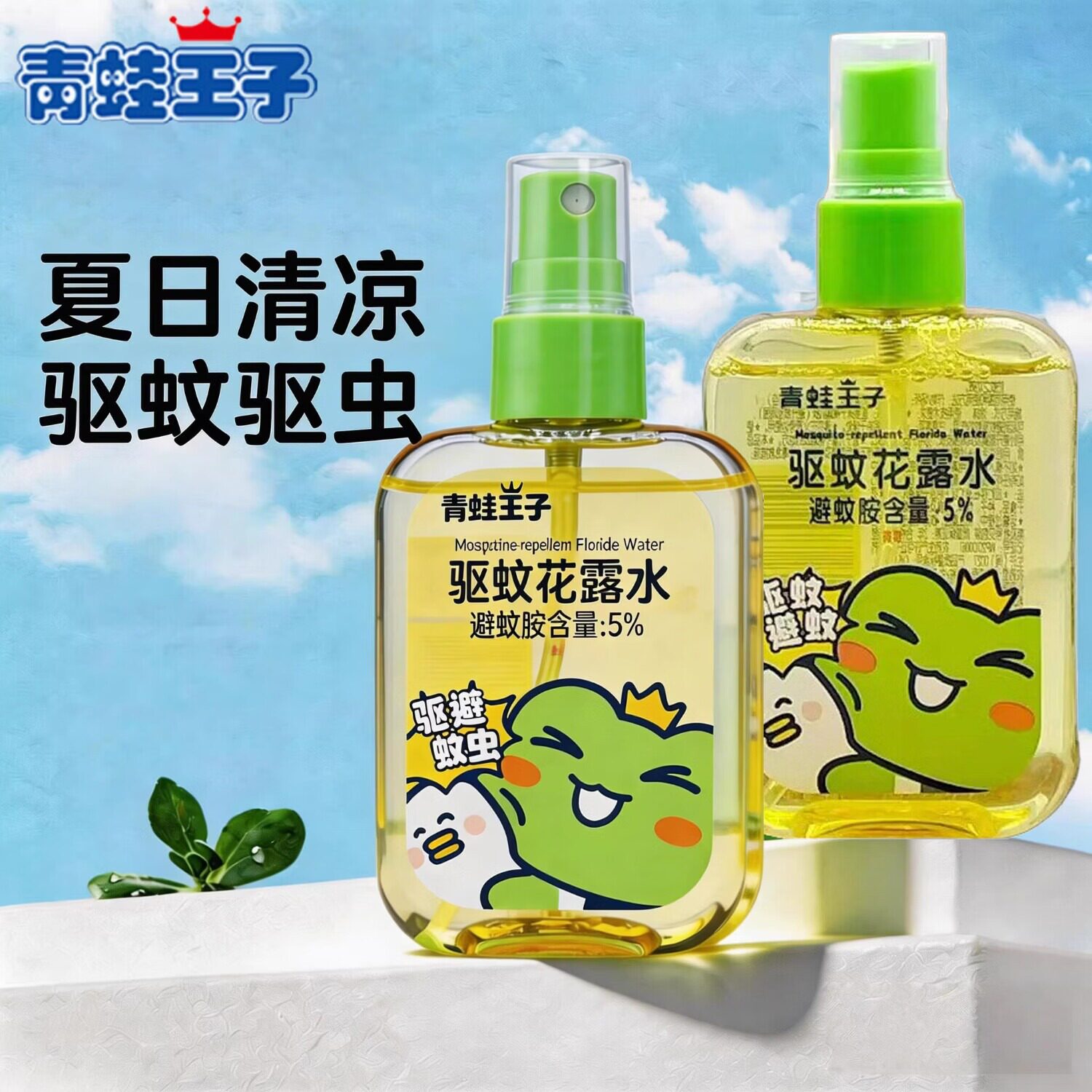 青 蛙王子花露水 清凉喷雾家用便携户外小巧80ml