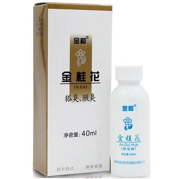 金和 金桂花除臭液40ml夏天腋臭狐臭男女通用喷雾型