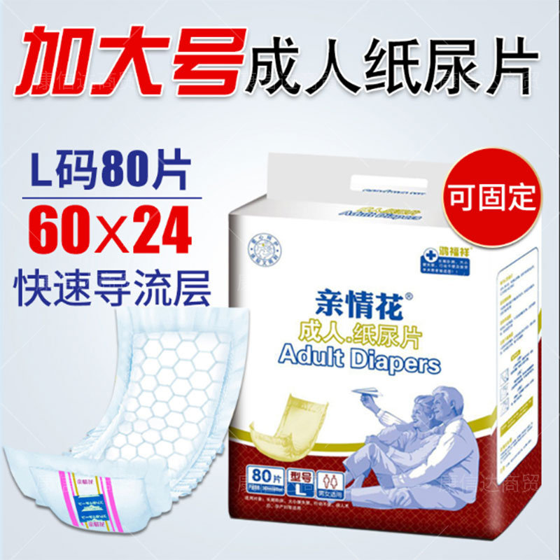 久伴亲情花纸尿片尿不湿直条型背胶粘贴男女通用成人尿片尿布80片