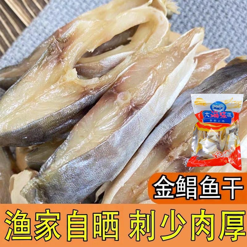 金鲳鱼干广西北海特产金鲳深海鱼干金鲳鱼干货新鲜海鲜咸鱼风干