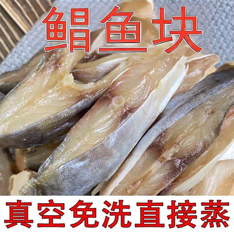 鲳鱼块干纯鱼肉鲳鱼块干中段鱼块煲仔饭配料咸鱼干北海深海