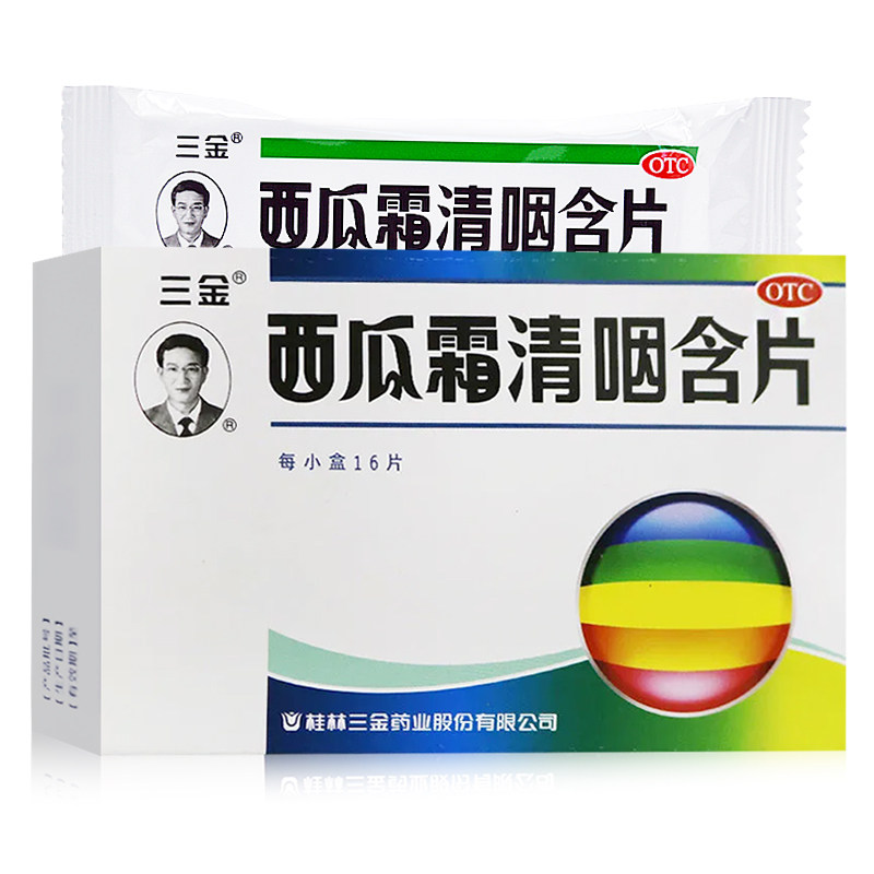 三金 西瓜霜清咽含片1.8g*16片清热解毒 咽痛 咽干 灼热 急性咽炎