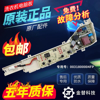 适配海尔洗衣机XQB80-Z1269 EB100Z109电脑板0031800004FP主板