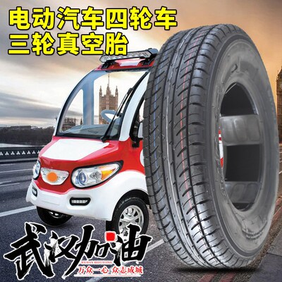 电动汽车四轮代步车4.50-10真w空胎电三轮4.00-10轮胎10寸外胎400