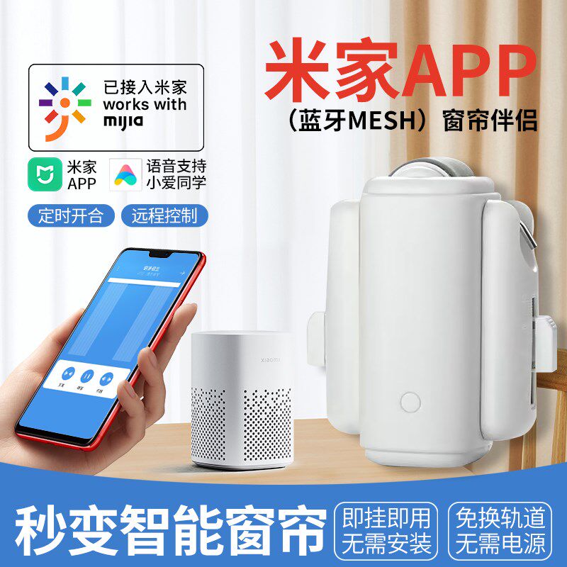 窗帘伴侣轨道版电动即挂即用全自动H开合智能声控家居小爱遥控
