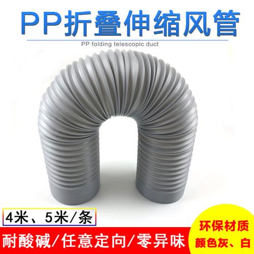 PP伸缩万向风管 螺旋软管排风管 工业定型伸缩管