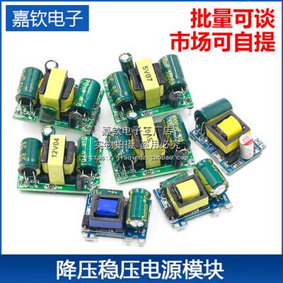 AC-DC降压稳压电源模块精密板隔离开关220V转5V 12V 1A 2A 5W 13W