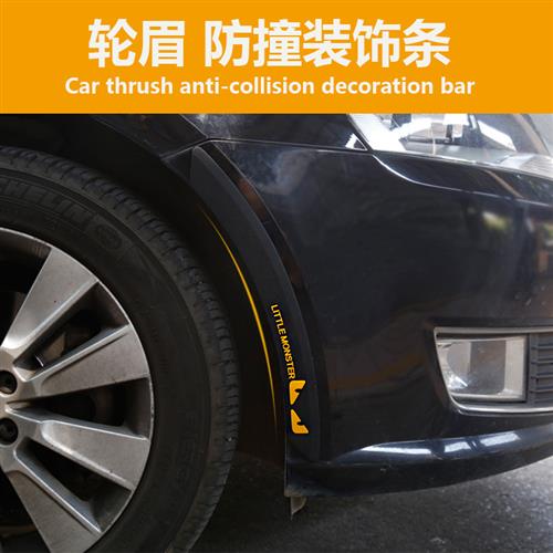 汽车轮眉防撞条防碰贴车门保险杆车身装饰条保护矽胶条防擦防撞胶