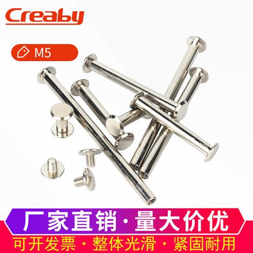 镀镍账本钉样册螺丝子母铆钉相册对接对锁装订螺丝菜谱钉M4M5