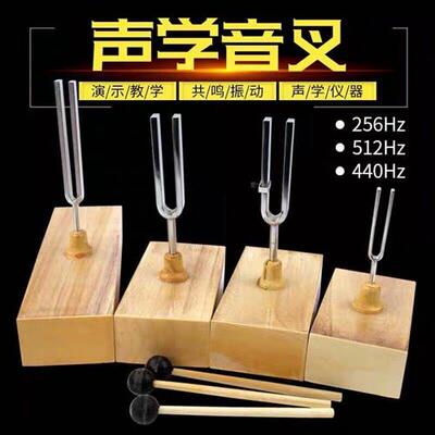 教学音叉 256HZ 256赫兹 J22001 小学科学物理声学音叉实验器材