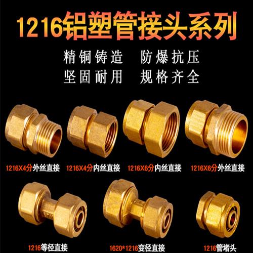 1216铝塑管接头配件直接弯头三通管自来水铜管件防爆变径异径接头