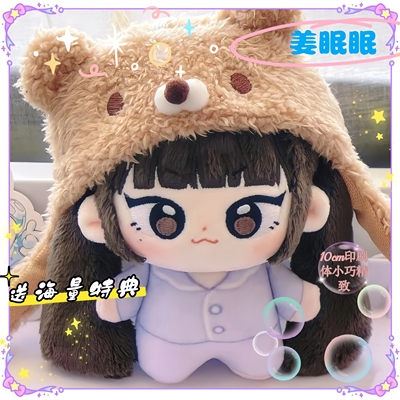 姜海粼属性10cm棉花娃娃可爱礼物