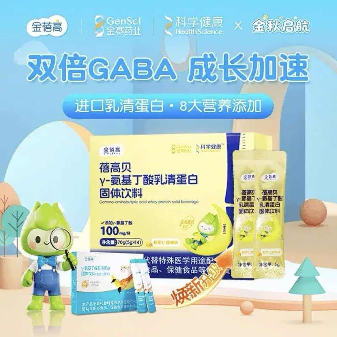 金蓓高儿童γ-氨基丁酸酸枣仁香蕉乳清蛋白5g*14袋进口新14条