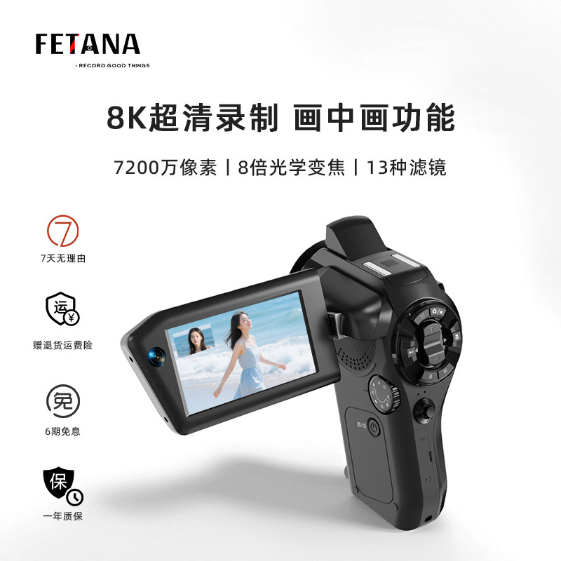 FETANA手持dv摄像机超清8K记录生活旅游翻转屏录像机vlog拍摄神器