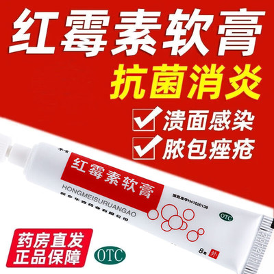 【华青】红霉素软膏1%*8g*1支/盒