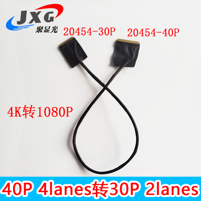 20454 40pin转30pin同轴EDP屏线4K转1080P 2k液晶屏4lane转2lanes