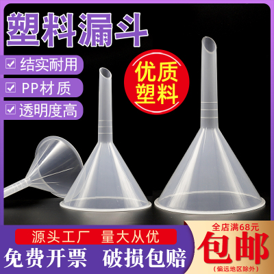 塑料漏斗60 75 90 120 150mm透明PP材质实验室家用三角分装细漏斗