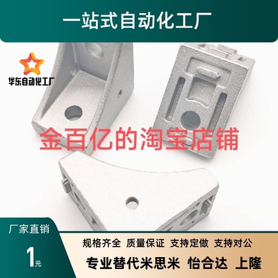 5替米思米HBLFS8角件HBLFS6角码HBLFSH压铸角座HBLFSN