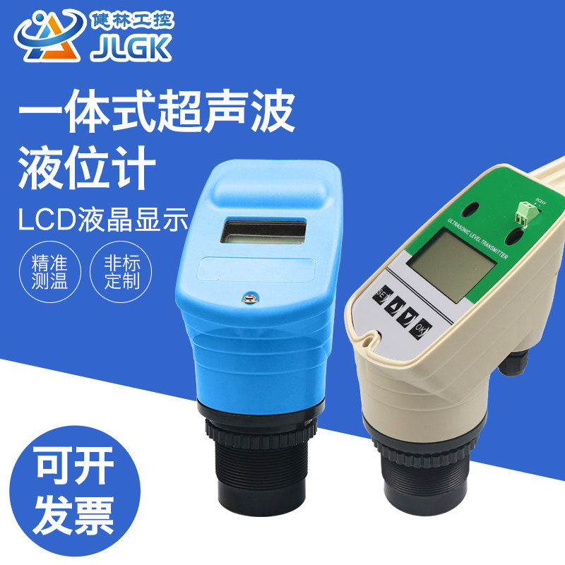 一体式超声波液位计液位传感器4-20mA料位物位变送器水位报警控制