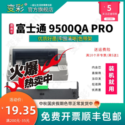 变彩适用于富士通色带架