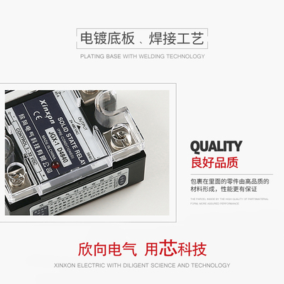 欣向单相固态继电器直流