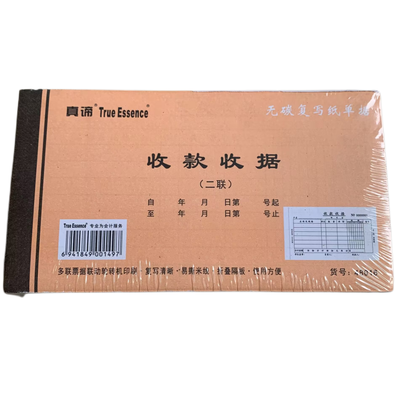 真谛无碳自带复写二联收款收据48K三联单栏多栏销售票据财务会计