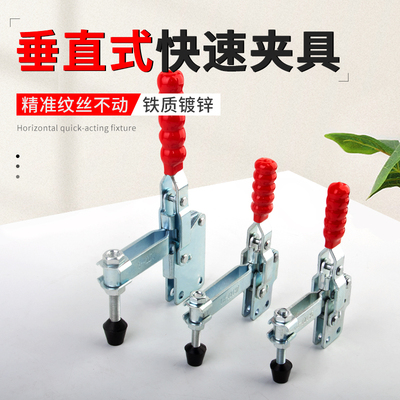 五金快速夹具垂直式固定