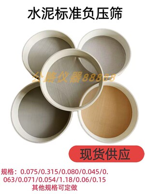 水泥标准负压筛方孔粉煤