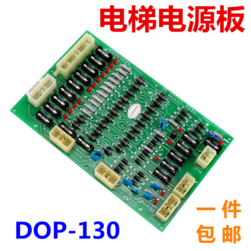 DOP-130适用于LG/星玛电梯电源板 电源接口板电梯配件 AEG06C023A