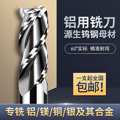 高光铝用钨钢铣刀三刃硬