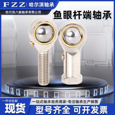 进口鱼眼接头杆端关节轴