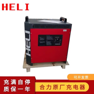 合力叉车充电器电动蓄电池充电机24V48V80V原装铅酸电池充电桩