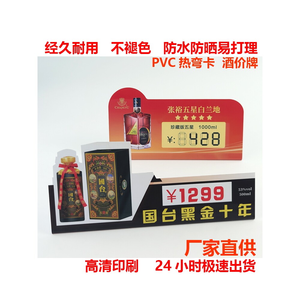 加急发货PVC酒价签牌折弯卡塑料台牌异形热弯牌微信支付宝立桌牌