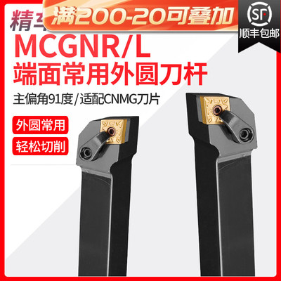 数控刀杆 90度车刀MCGNR2020K12/2525M12/3232P12粗车外圆反刀杆